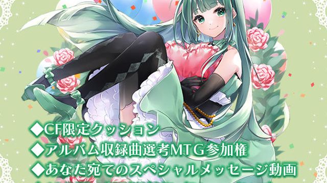 超プレミア♡nahと一緒にコンプリートコース - (Vsinger nah 1stアルバム制作プロジェクト) | クラウドファンディング - ソレオス